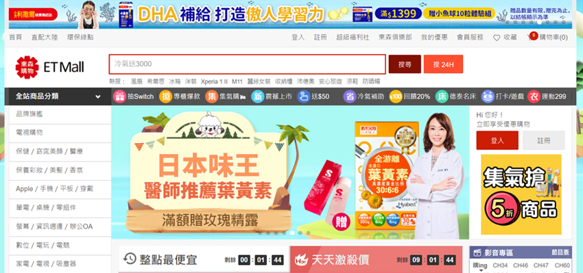 跨境買台灣好貨推介！台灣人氣網購平台Top 10