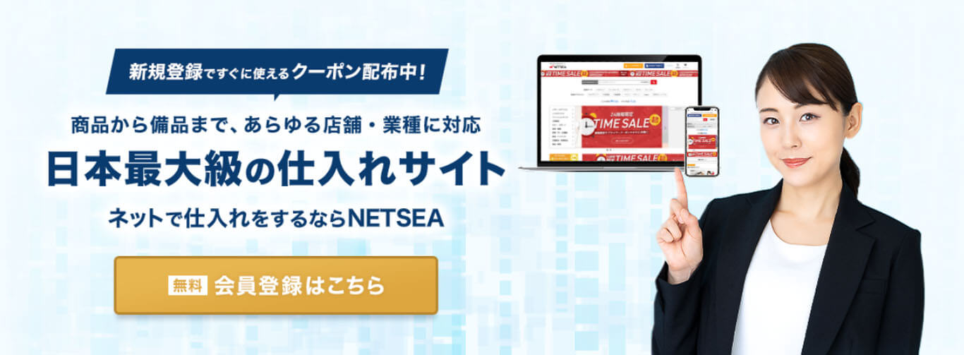 Shipgo x NETSEA 獨家合作，開啟日本採購新視窗！
